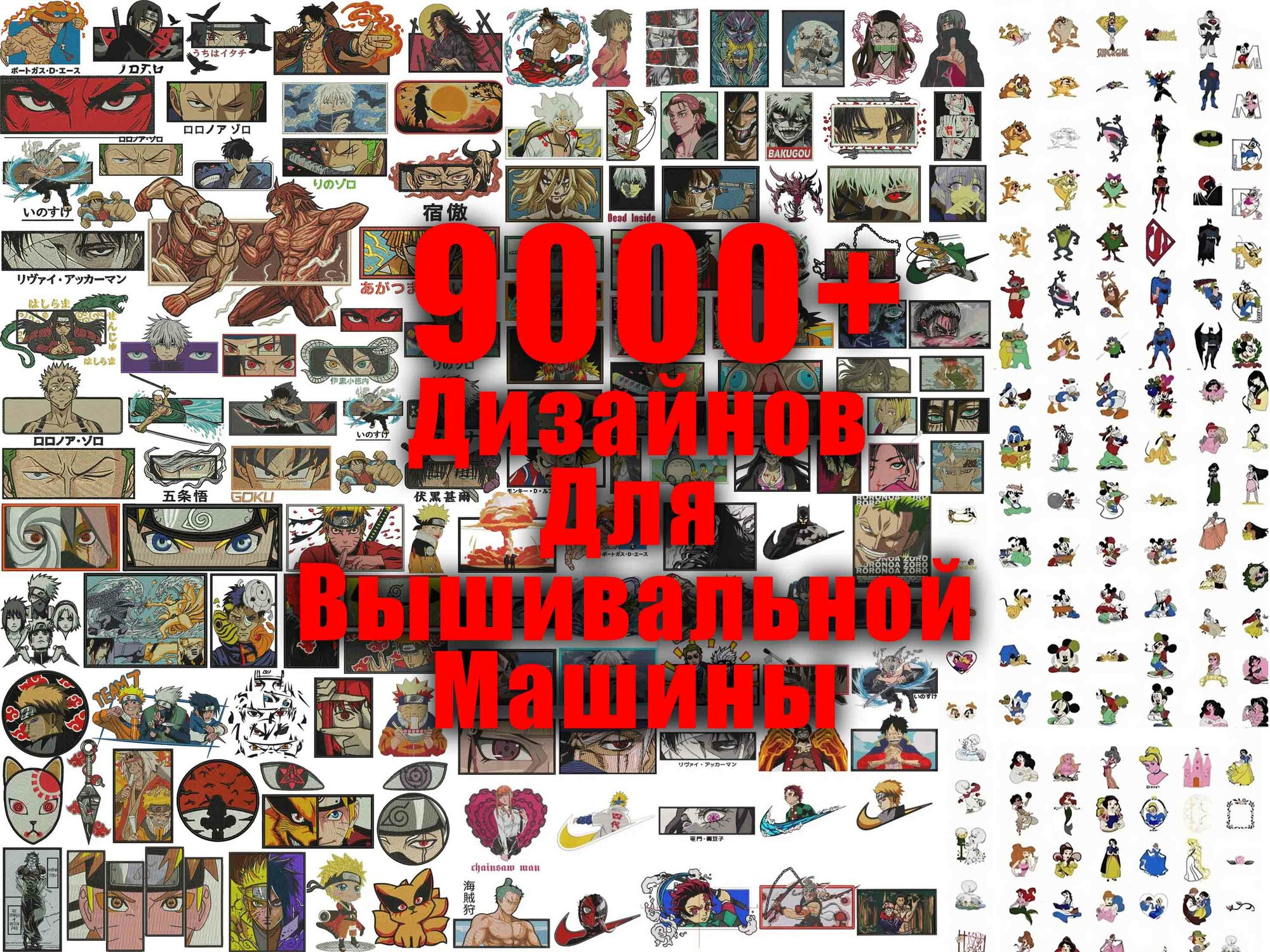 Файлы всех форматов для вышивки на вышивальной машине, архив более 9000 дизайнов