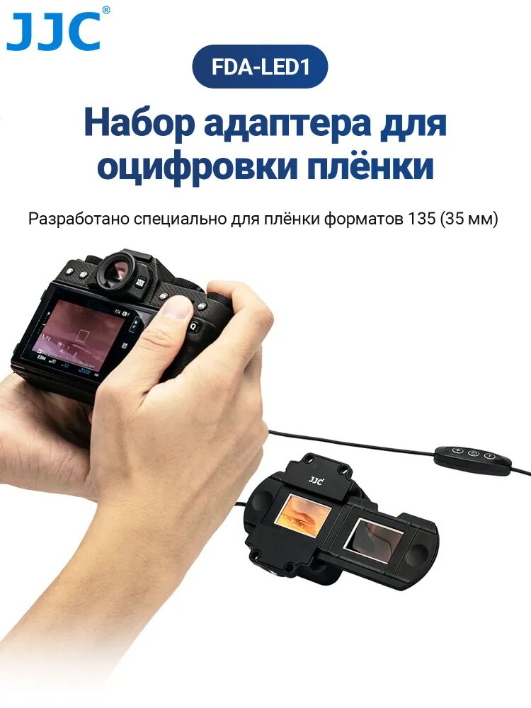 JJC FDA-LED1 адаптер для сканирования плёнки с LED-подсветкой, конвертер негативов и слайдов 35мм в цифровой формат JPEG, 10 уровней яркости
