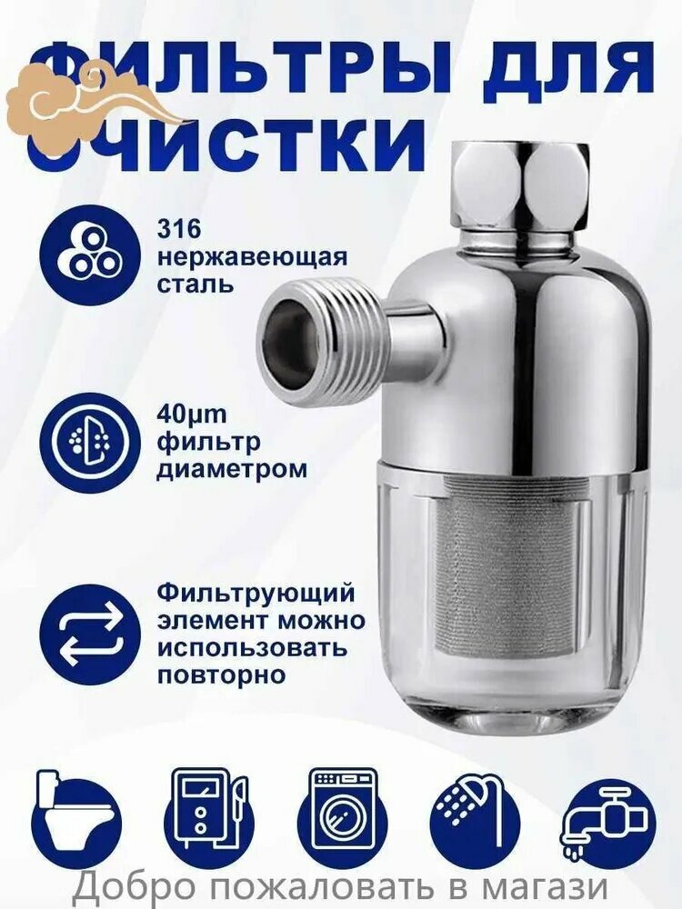 Фильтр для душа, бойлера многоразовый промывной, 40 мкм, 1/2"