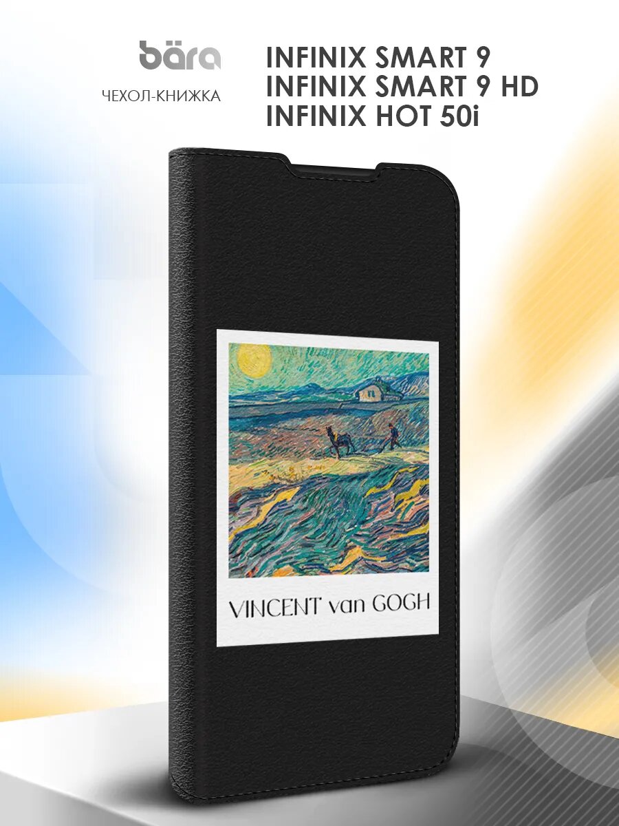 Чехол на Infinix Smart 9/9 HD/Hot 50i/ Инфиникс Смарт 9/9ХД/ Хот 50и защитный