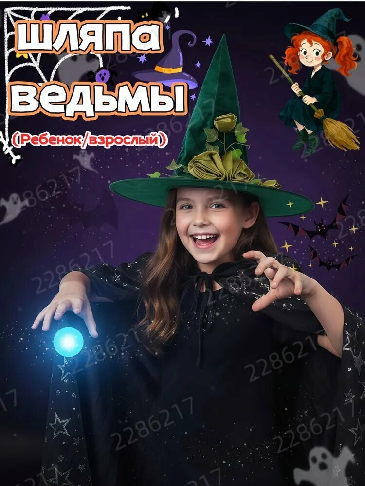 Шляпа ведьмы на Хеллоуин для взрослых и детей