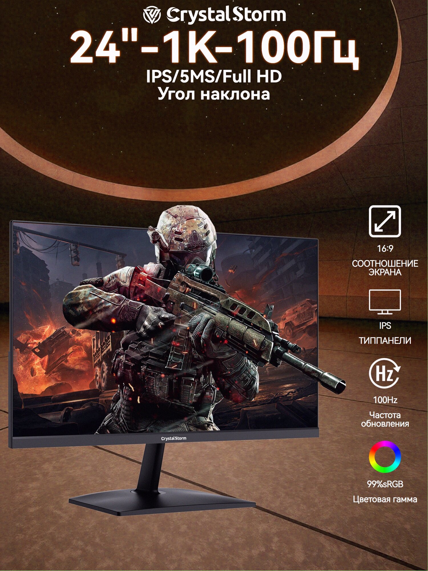 CrystalStorm 24" Монитор 1920x1080 100 Гц, IPS, Чёрный игровой, для компьютера