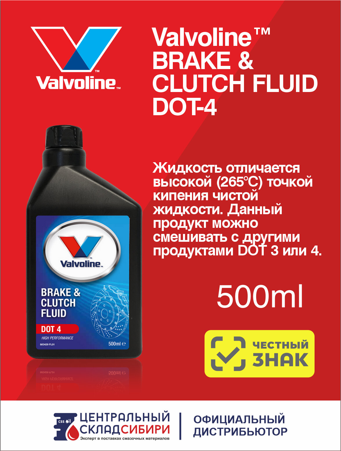 Тормозная жидкость Valvoline Brake & Clutch Fluid DOT-4