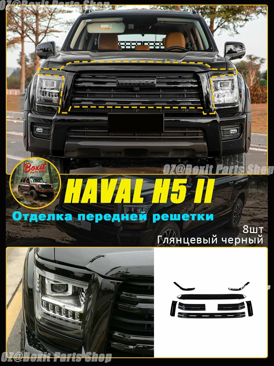 Haval Защита внешних частей автомобиля на бампер, 8 шт.