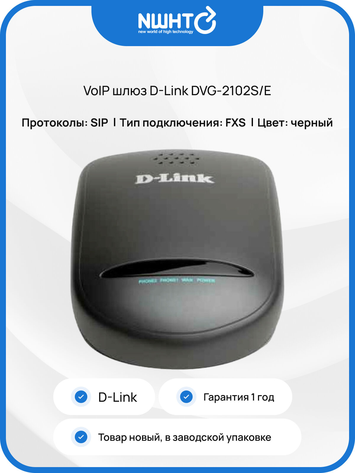VoIP шлюз D-Link DVG-2102S/E, с поддержкой подключения аналоговых телефонных линий