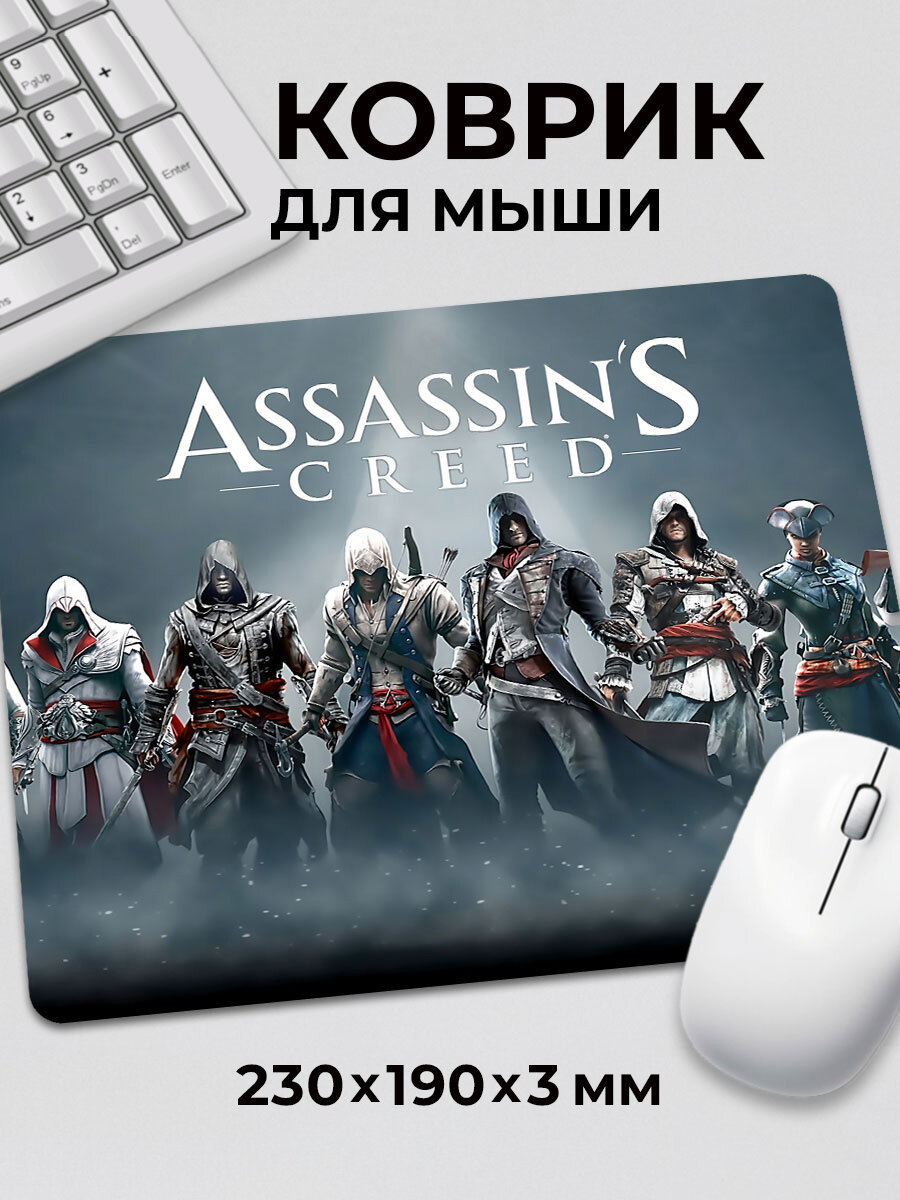 Коврик для мышки Assassin's Creed Ассасин Крид c тканевой поверхностью, на нескользящем резиновом основании