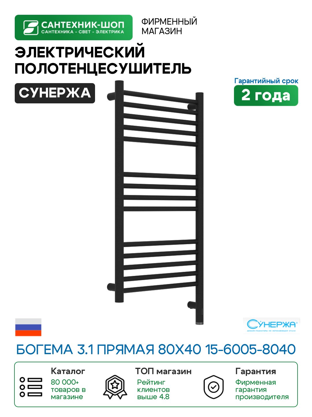 Полотенцесушитель электрический Сунержа Богема 3.1 прямая 80x40 15-6005-8040 цвет Тёмный титан муар