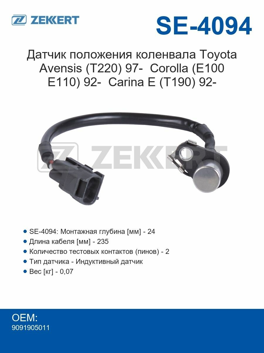 Zekkert Датчик положения коленвала Toyota Avensis (T220) 97- Corolla (E100 E110) 92- Carina E (T190) 92-