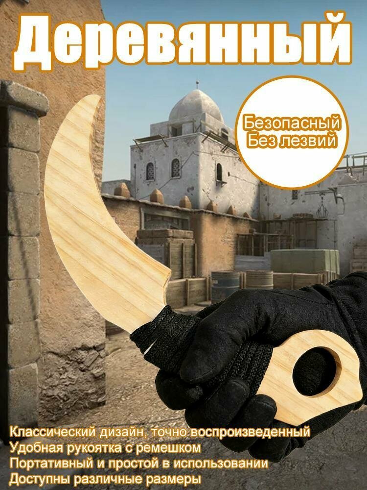 Деревянная игрушка "Кинжал", 26 см