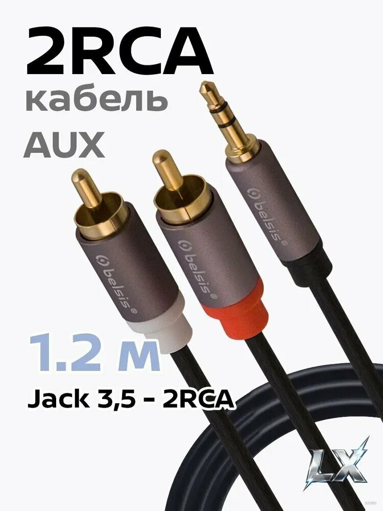 Belsis Аудиокабель 3.5 мм/RCA, 1.2 м, черный