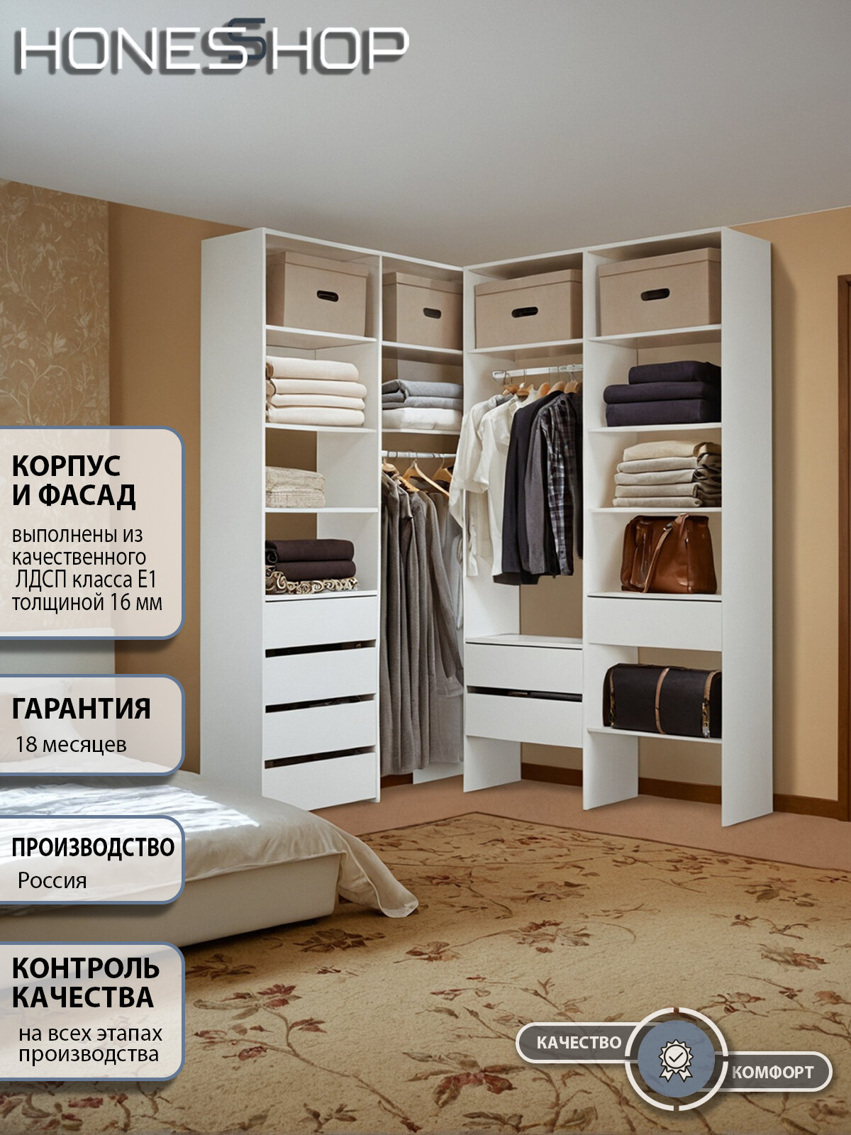 Honesshop Гардеробная угловая Страйп 4 ЛДСП белый гладкий, 180х120х240