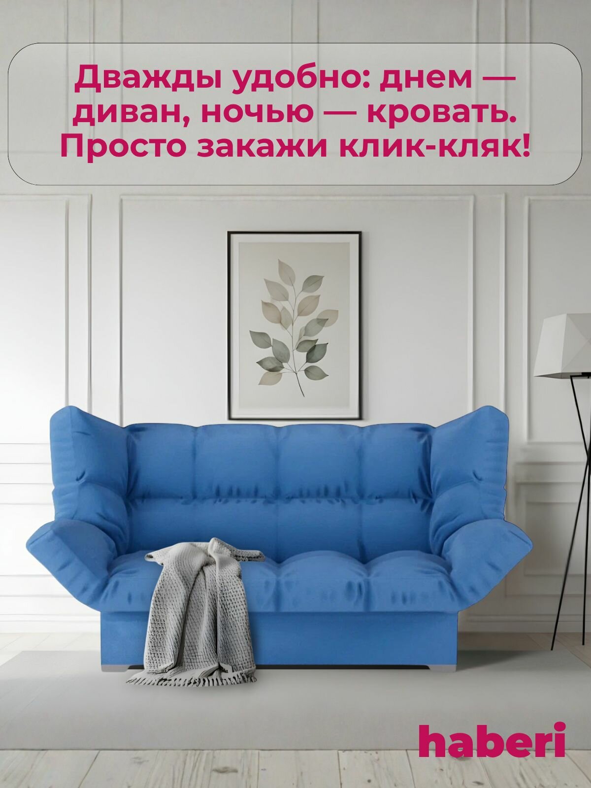 Диван книжка, раскладной клик-кляк, с ящиком для белья