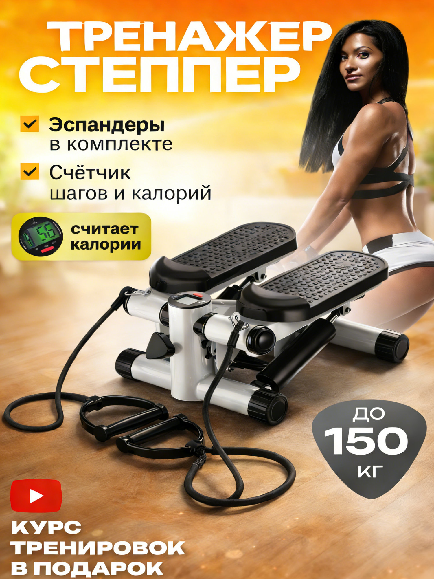 Степпер для ног с эспандерами Максимум, до 150 кг, LCD дисплей, цвет белый