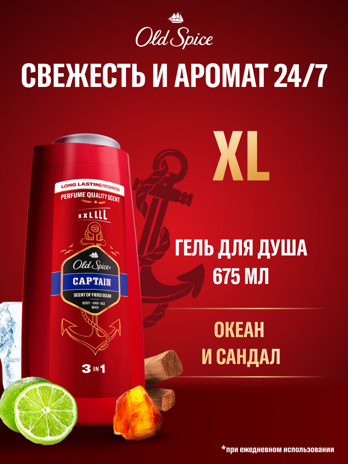 OLD SPICE мужской гель для душа + шампунь 3 в 1 Captain 675мл