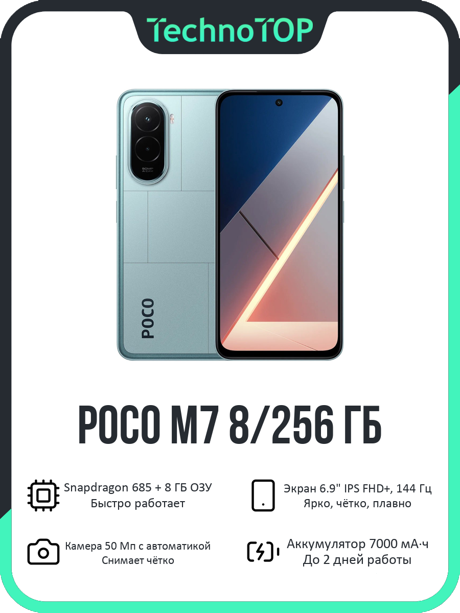 Смартфон Xiaomi Poco M7, 8ГБ/256ГБ, 6,9", 144Гц, NFC, Android 15, 7000мАч ростест голубой