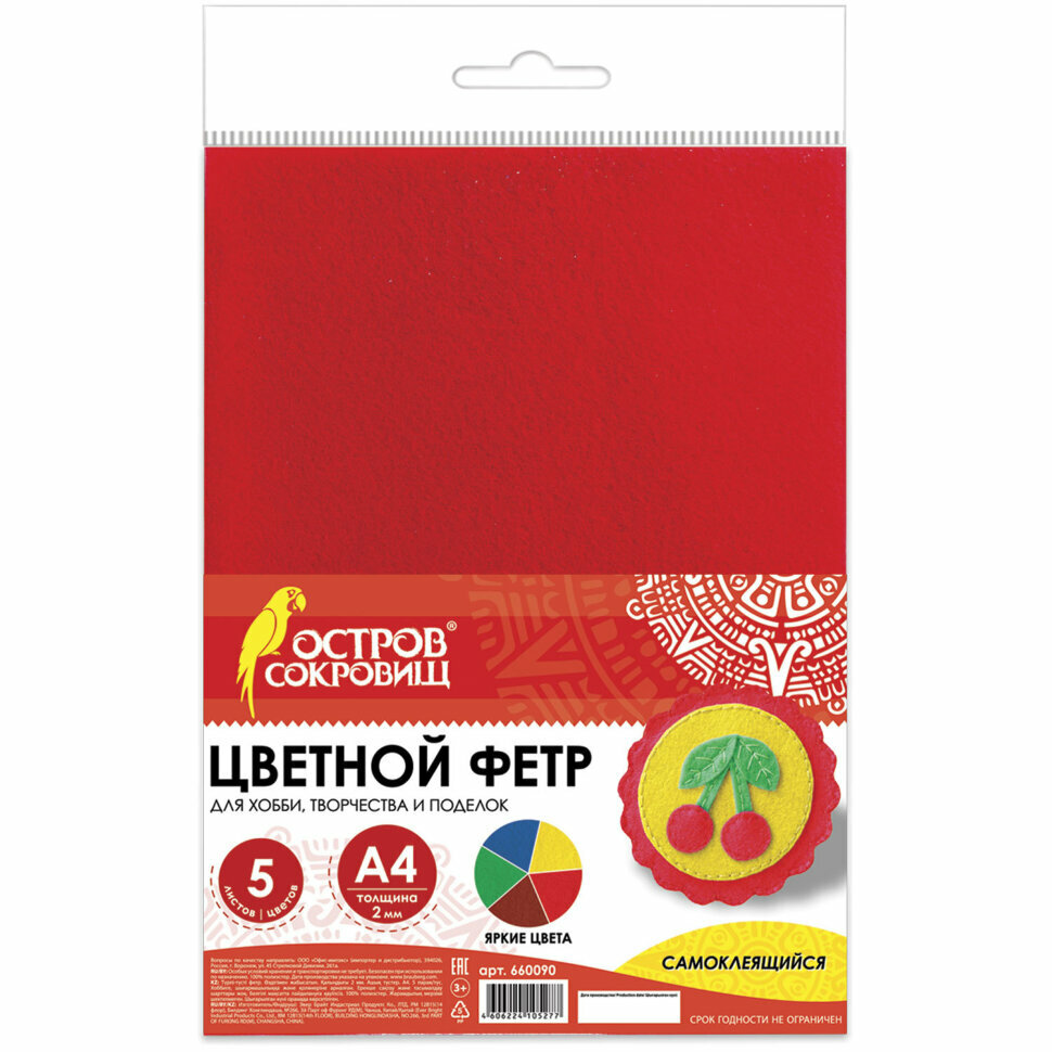 Цветной фетр мягкий А4, 2 мм, 5 листов, 5 цветов, плотность 170 г/м2, самоклеящийся, остров сокровищ, 660090, 660090