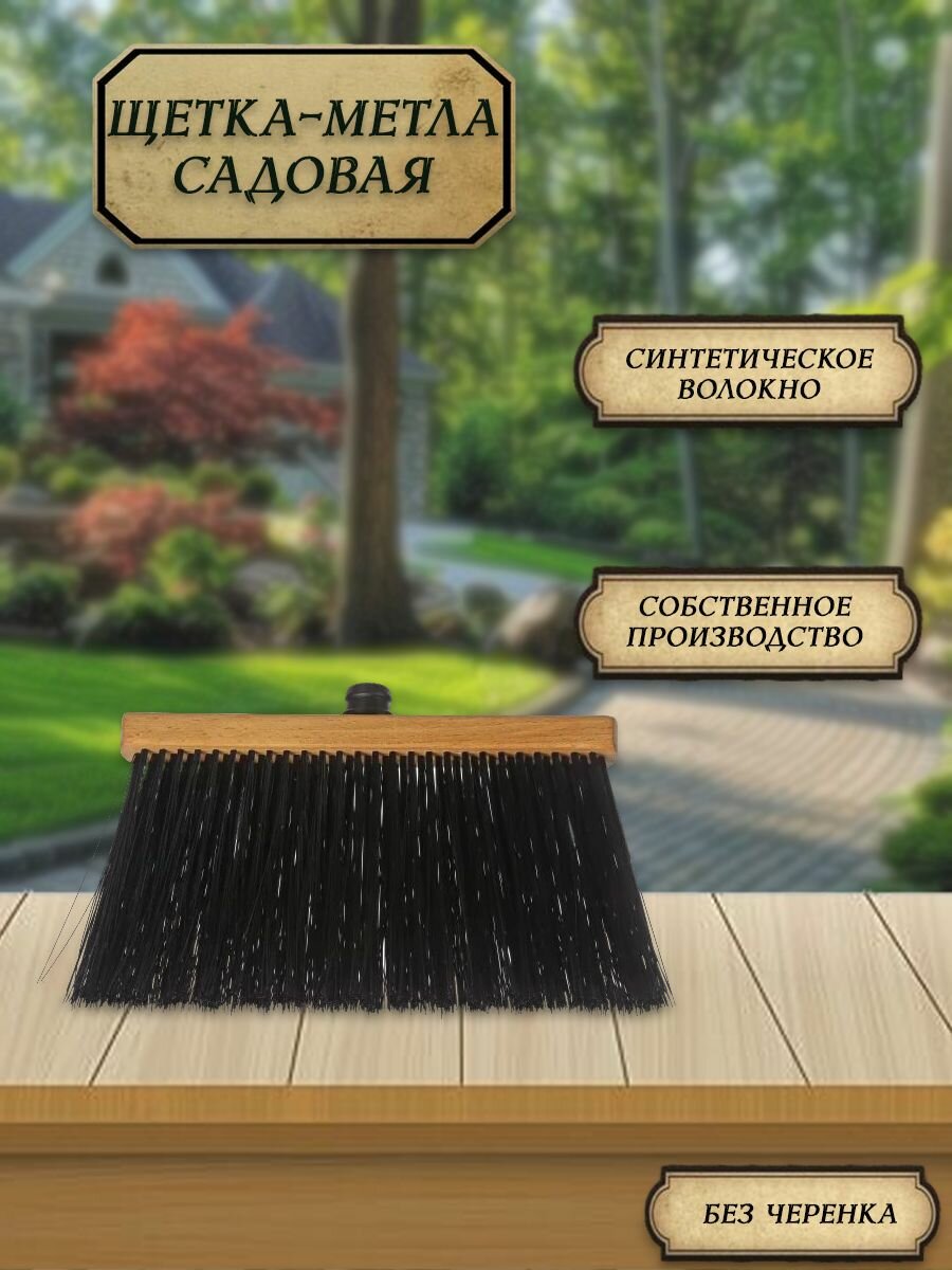 Метла садовая уличная с синтетическим волокном 106 пучков ECOBRUSH МГЛ/280