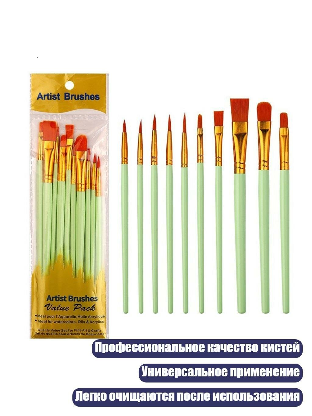 Кисти художественные нейлоновые, 10 шт, Зеленый
