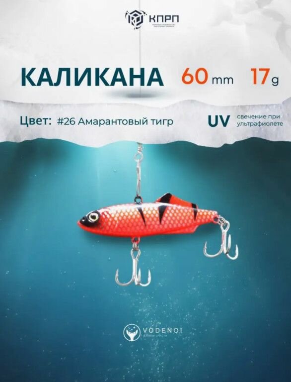 Ратлин VODENOI KALIKANA 60mm 17gr 026