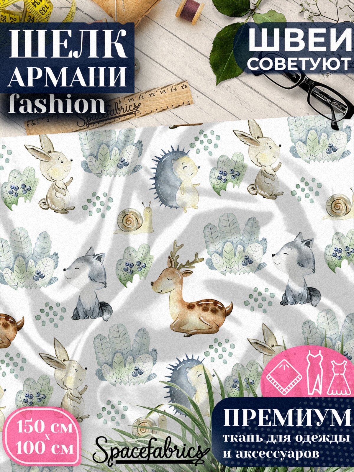 Шелк Армани, искусственный атлас шелк Armani, ткань с принтом для платков, пижам, платьев, юбок. 147*100 см, 90 г/м , отрез