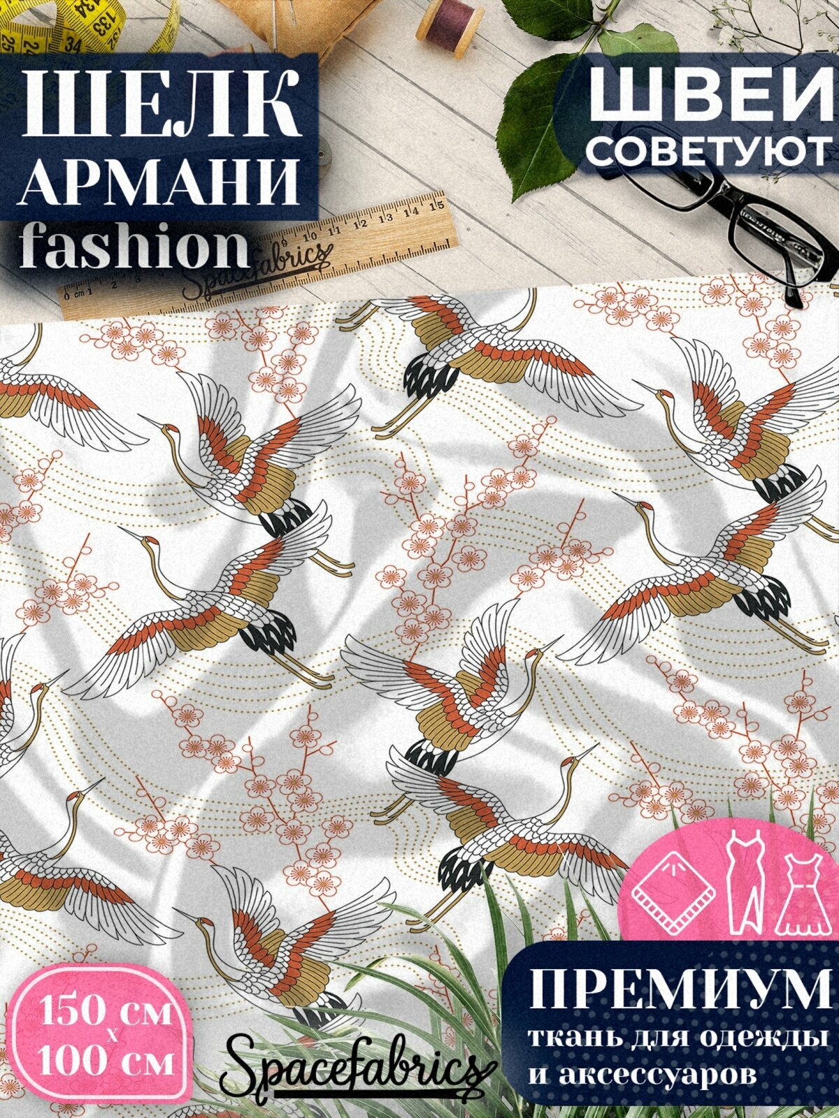 Шелк Армани, искусственный атлас шелк Armani, мягкий для костюмов, пижам, платьев, юбок. 147*100 см, 90 г/м