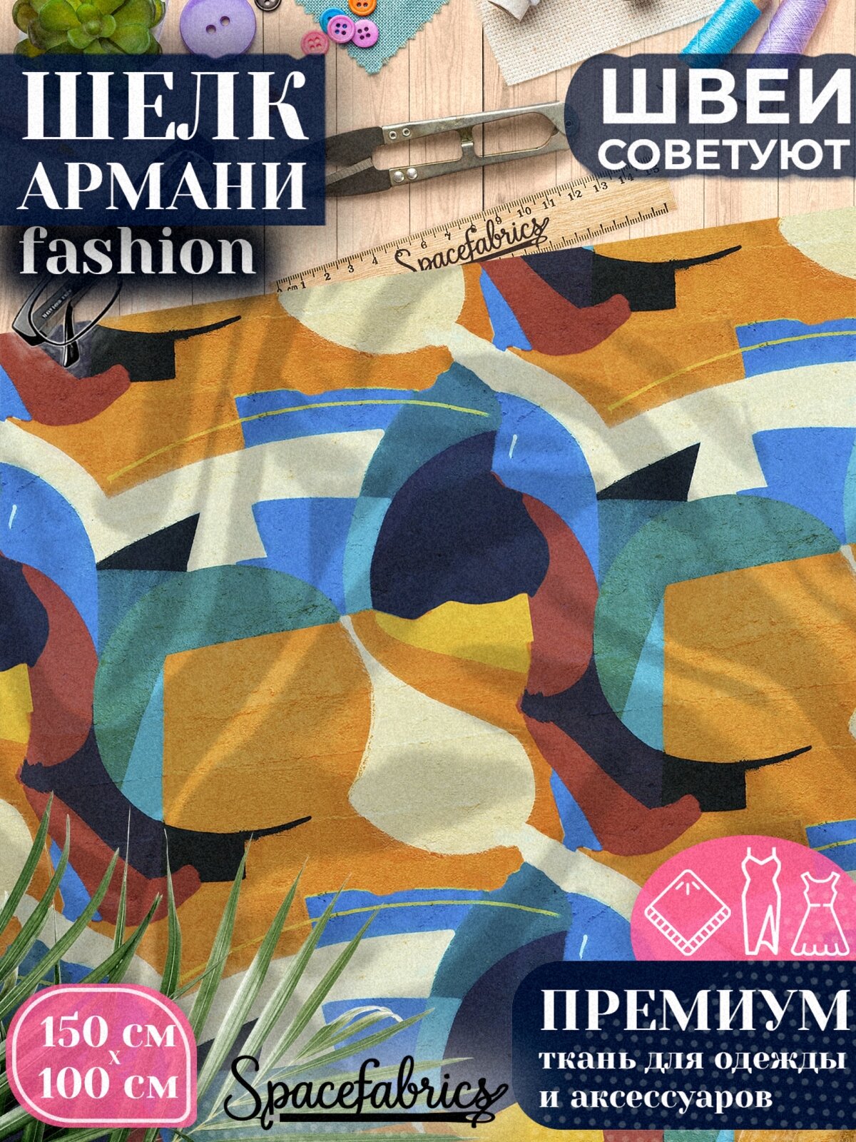 Шелк Армани, искусственный атлас шелк Armani, мягкий для костюмов, платьев, юбок. 147*100 см, 90 г/м