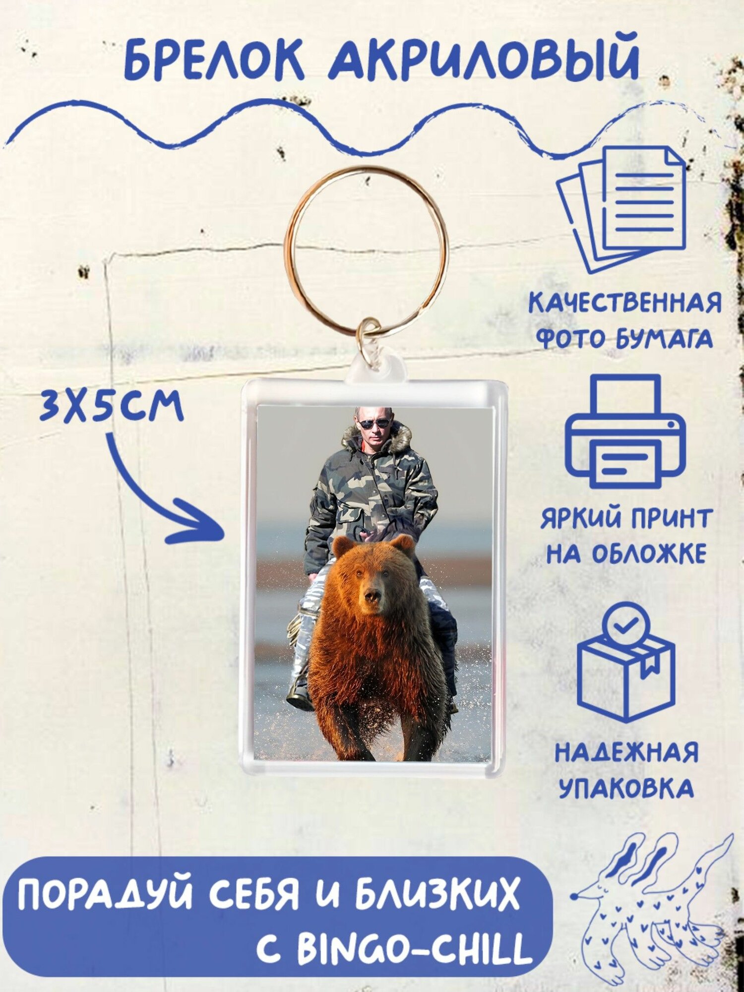 Брелок