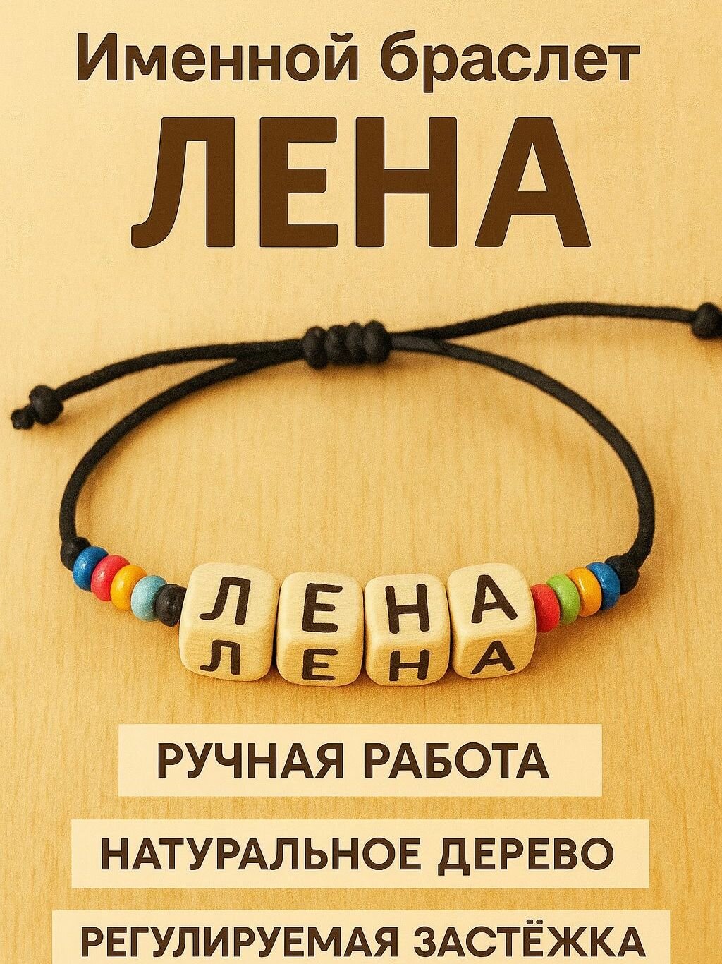 Браслет на ногу