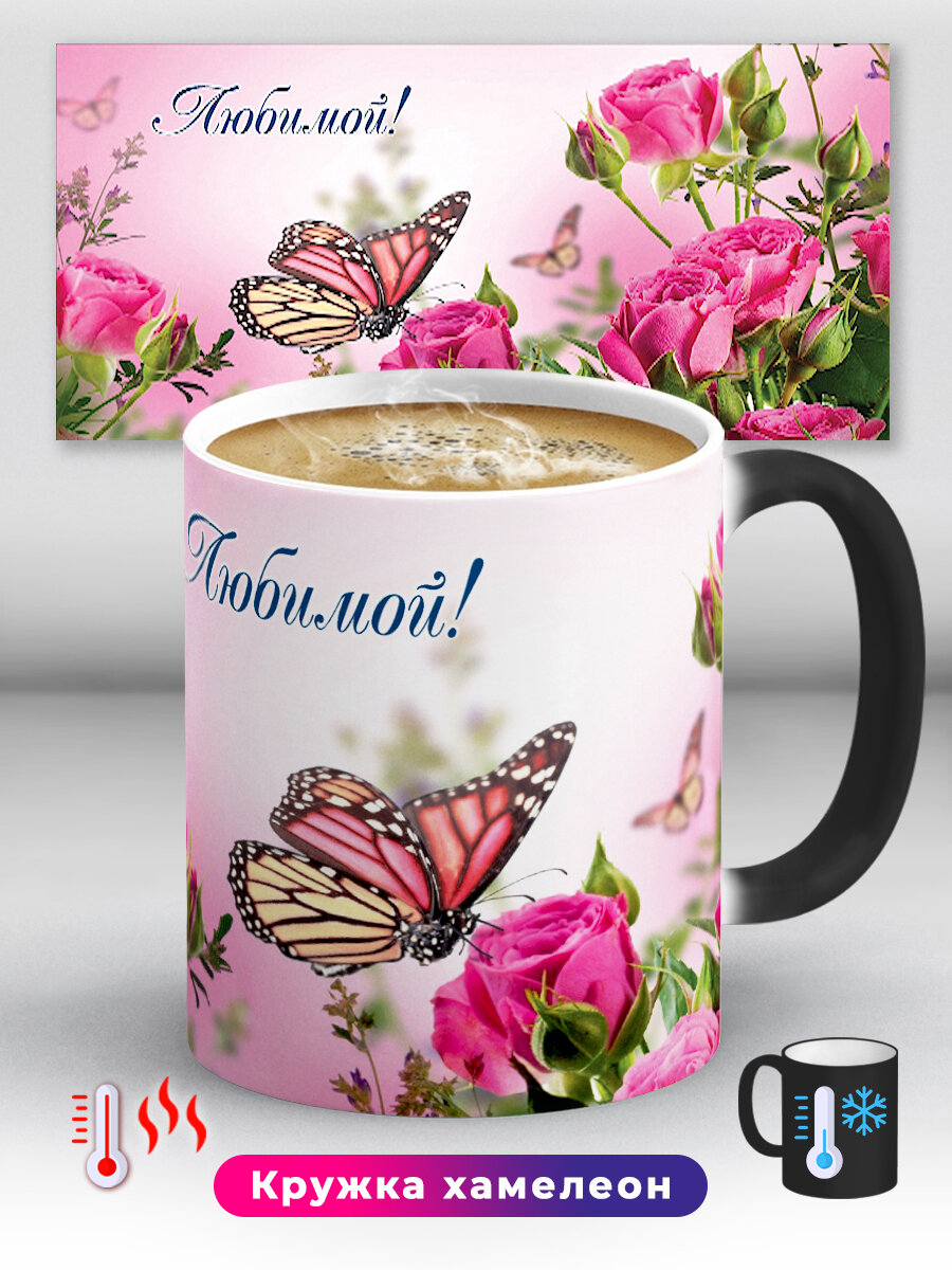Кружка хамелеон Подарок на 8 марта Любимой! Розовая