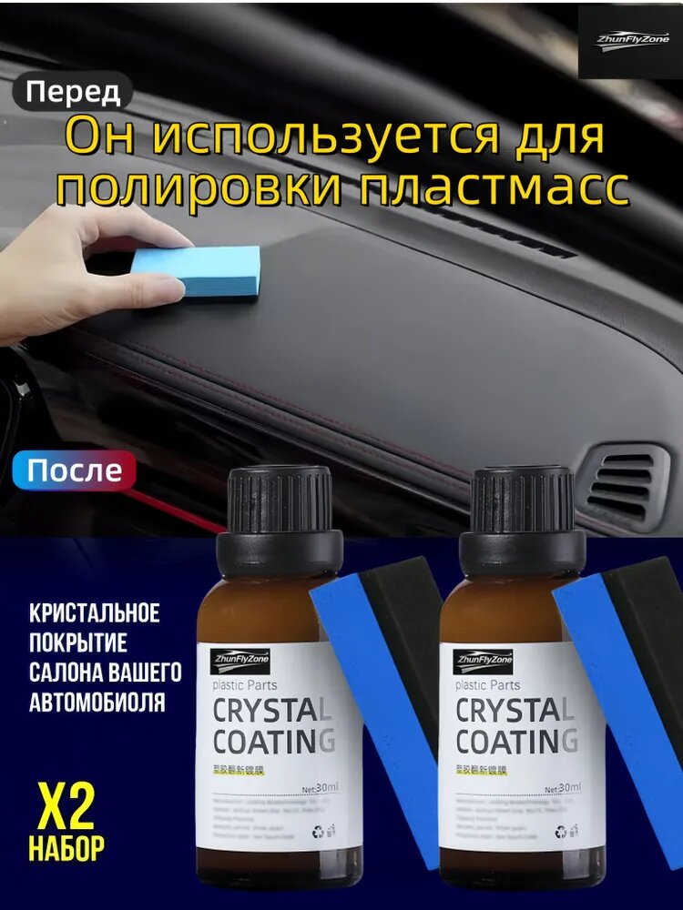 30 мл средства для ремонта автомобильного пластика, очиститель салона автомобиля,2 шт.