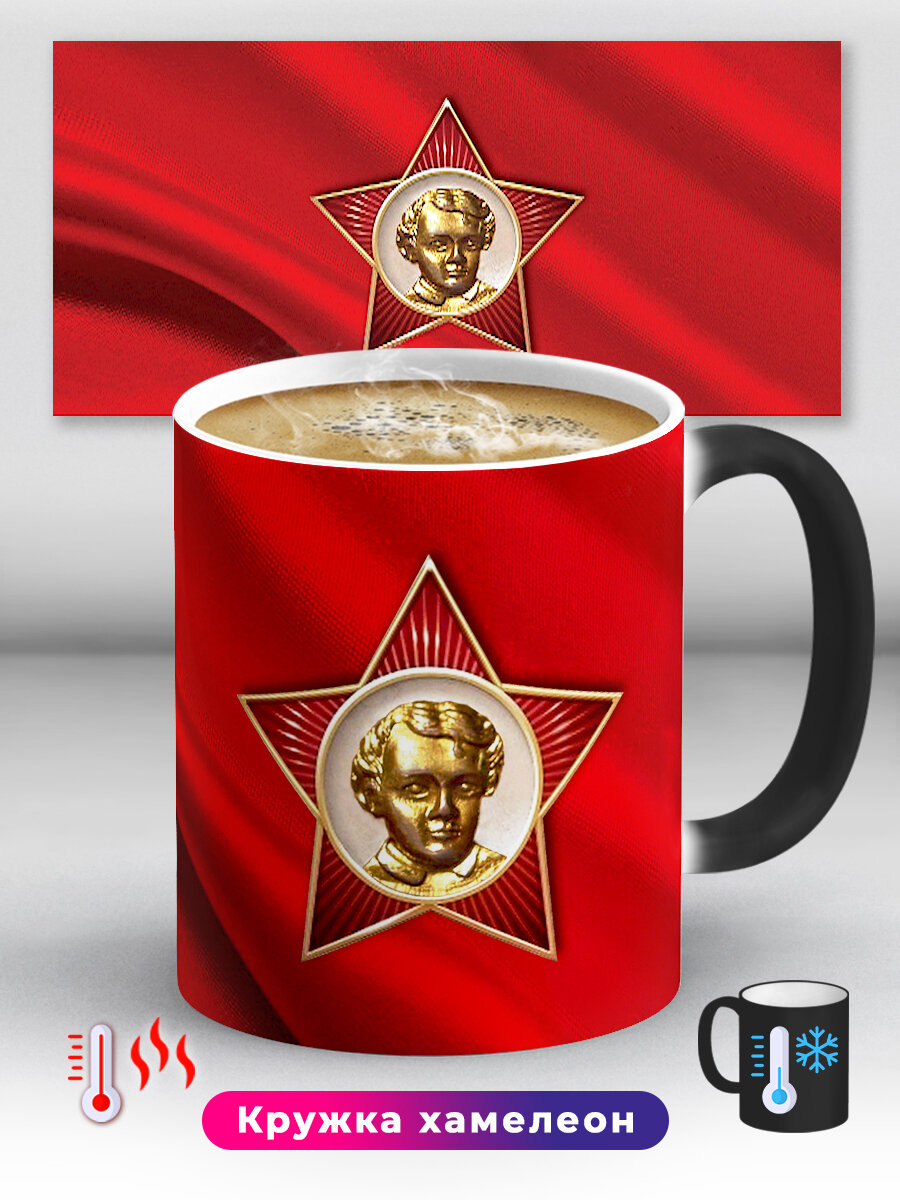 Кружка хамелеон Кружка Октябрятский значок СССР