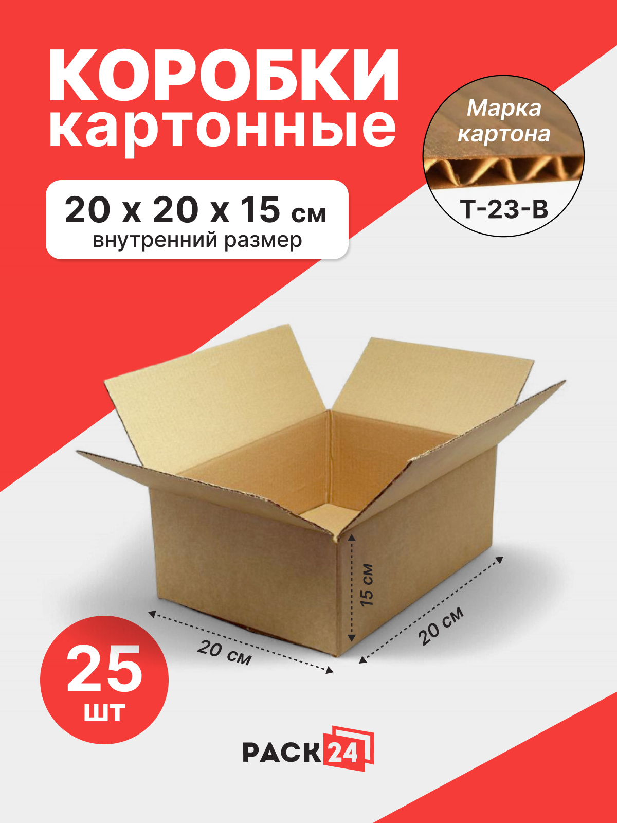Коробки картонные для упаковки, переезда и хранения 20*20*15 см - 25 шт.