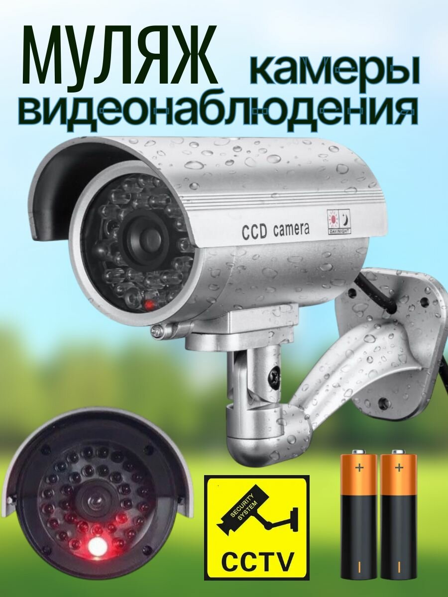 Муляж камеры видеонаблюдения уличный, серебряный со светодиодом