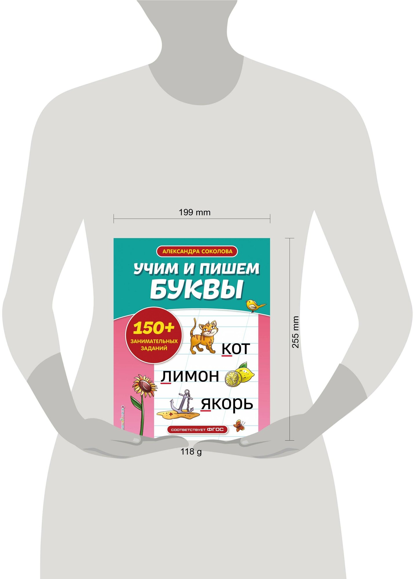 Учим и пишем буквы — фото 1