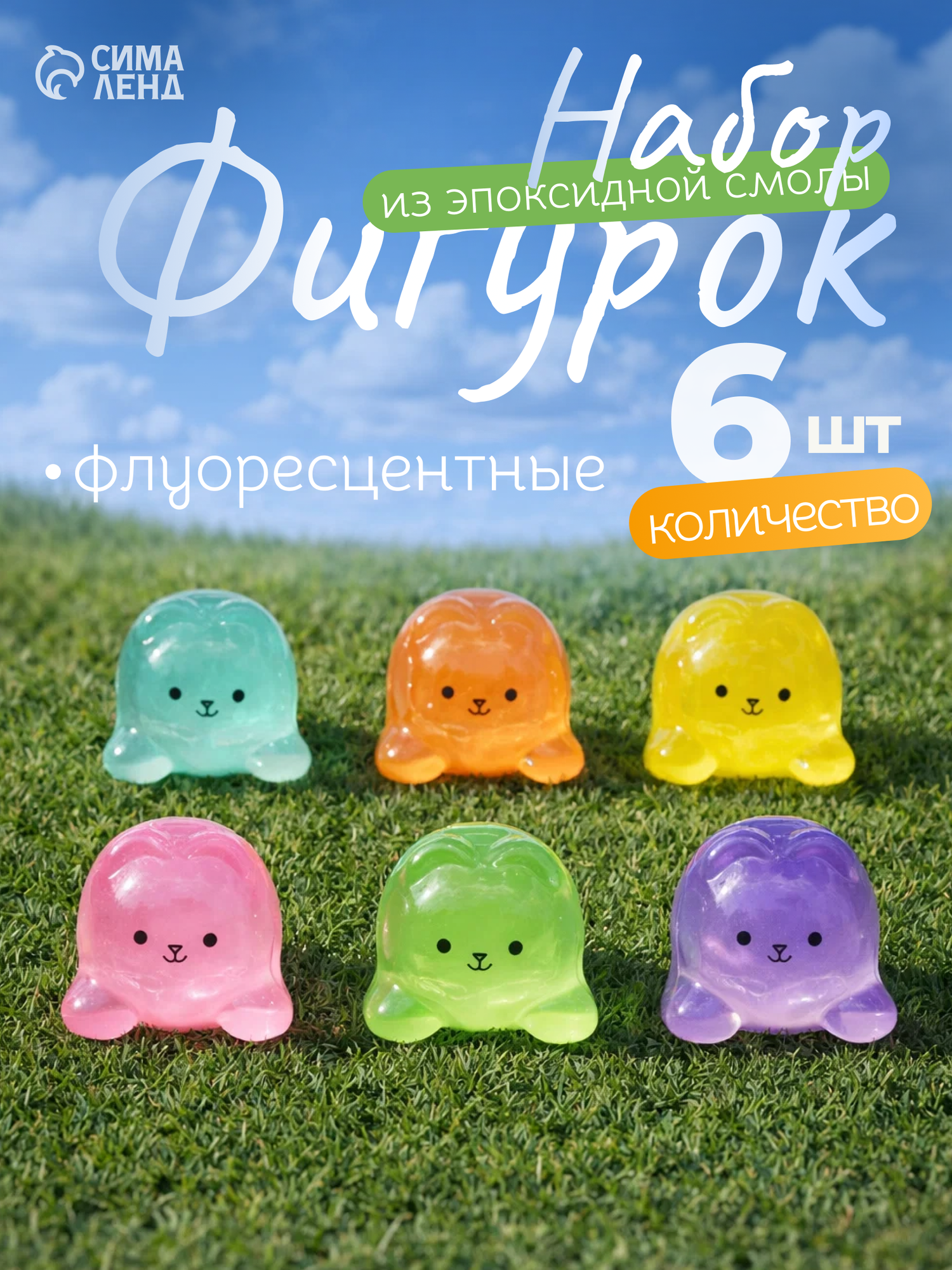 Набор фигурок из эпоксидной смолы флуоресцентные «Зайчики», 6 шт, 1.7×1.8×2 см