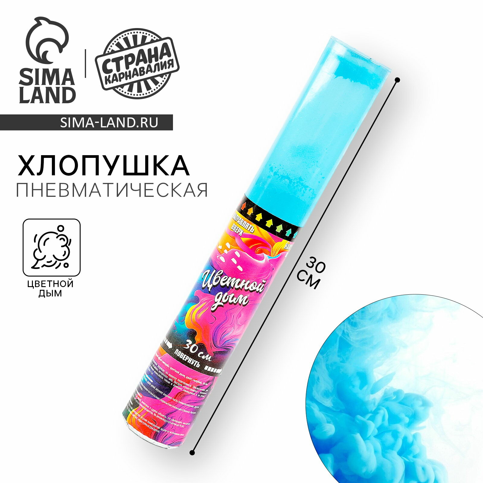 Хлопушка - цветной дым "Яркий взрыв эмоций", 30 см, голубая, тематика хлопушки: фестиваль холи