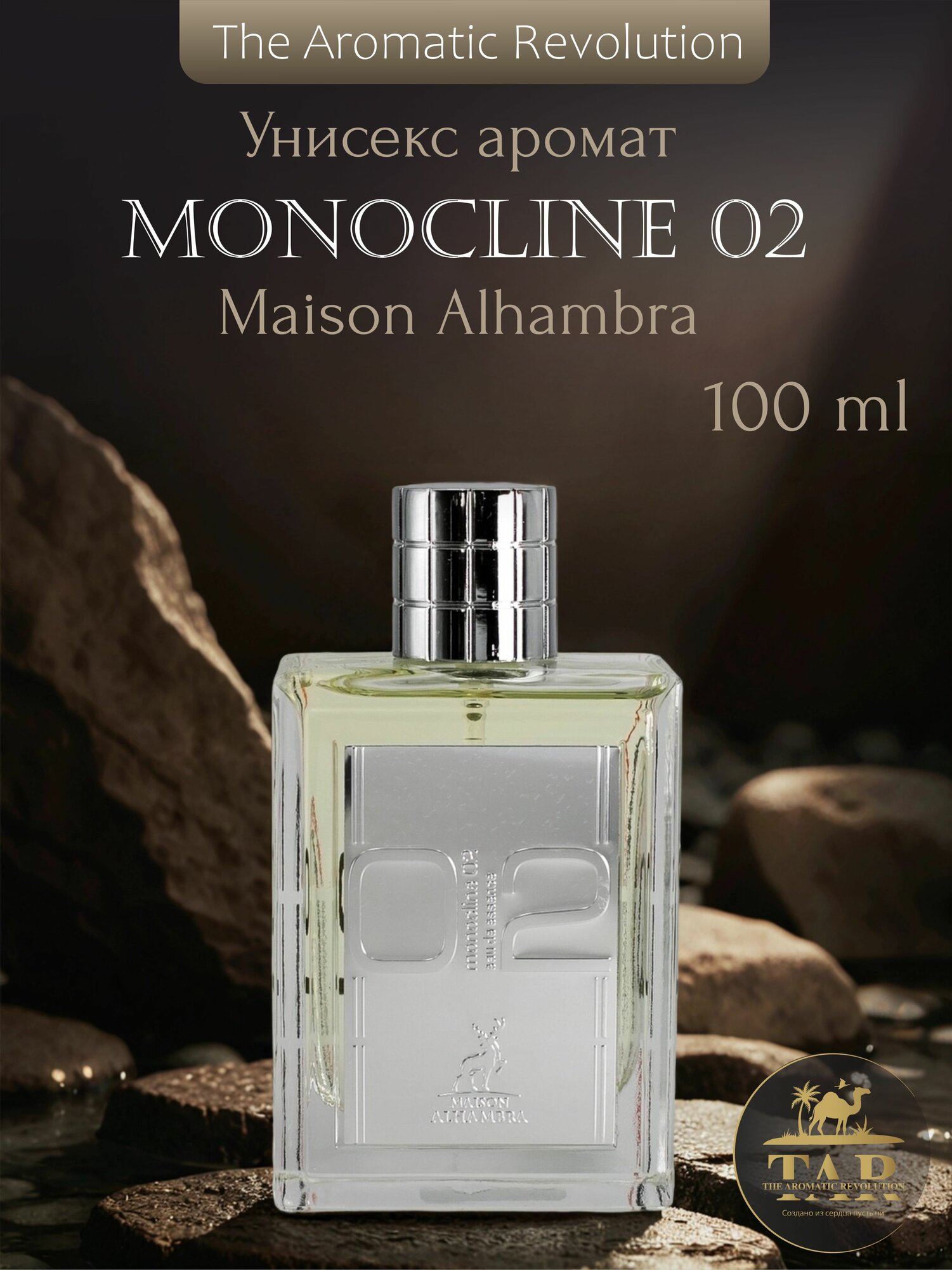 Парфюмерная вода Maison Alhambra "Monocline 02", восточная, унисекс, 100 мл