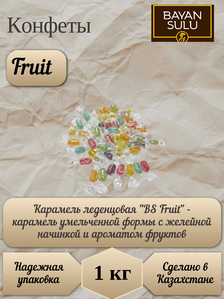 Баян Сулу карамель "Fruit" фруктовая желейная, 1 кг (Казахстан)
