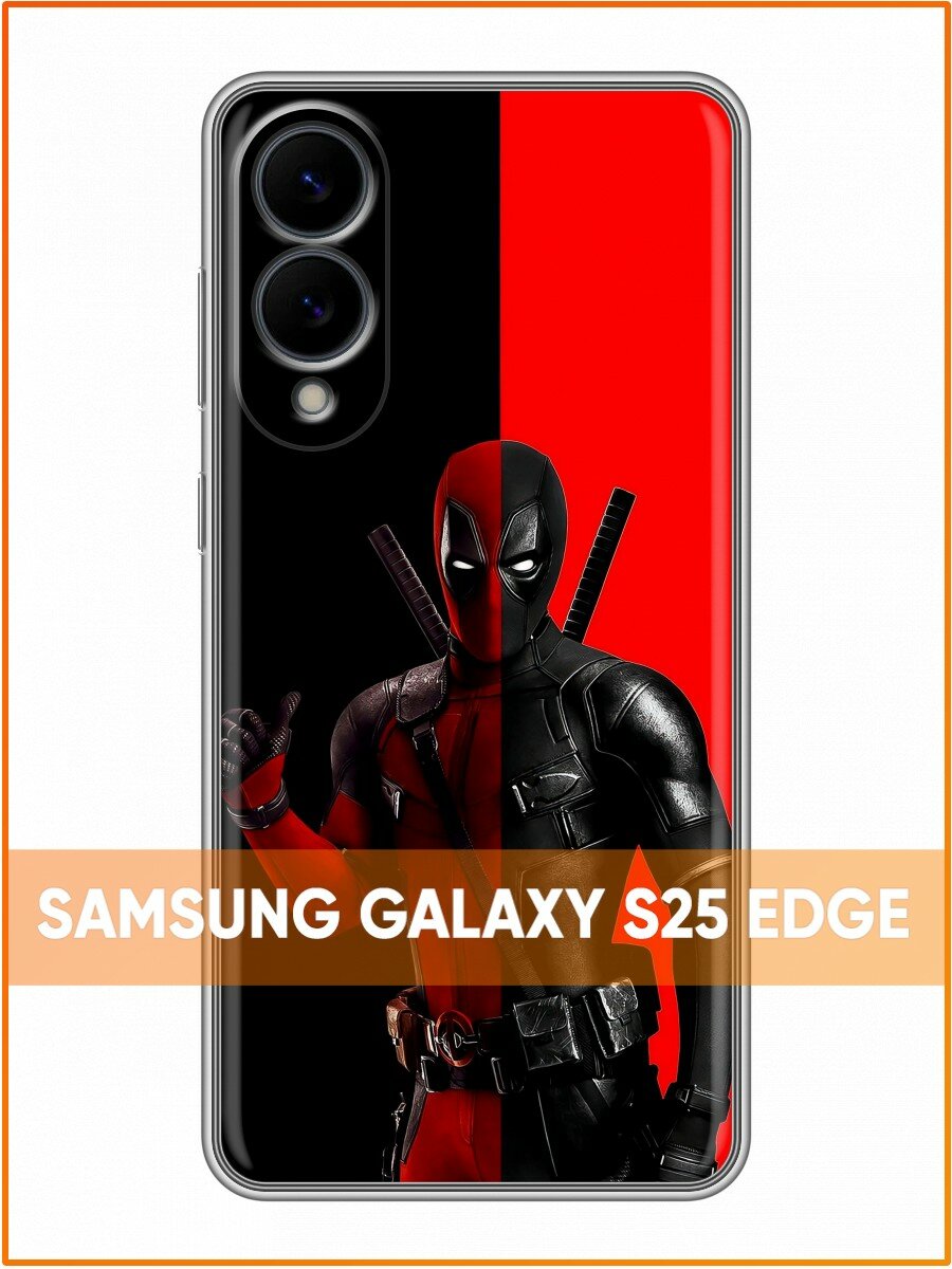 Чехол для Samsung Galaxy S25 Edge с принтом Дэдпул (Самсунг Галакси С25 Эдж)