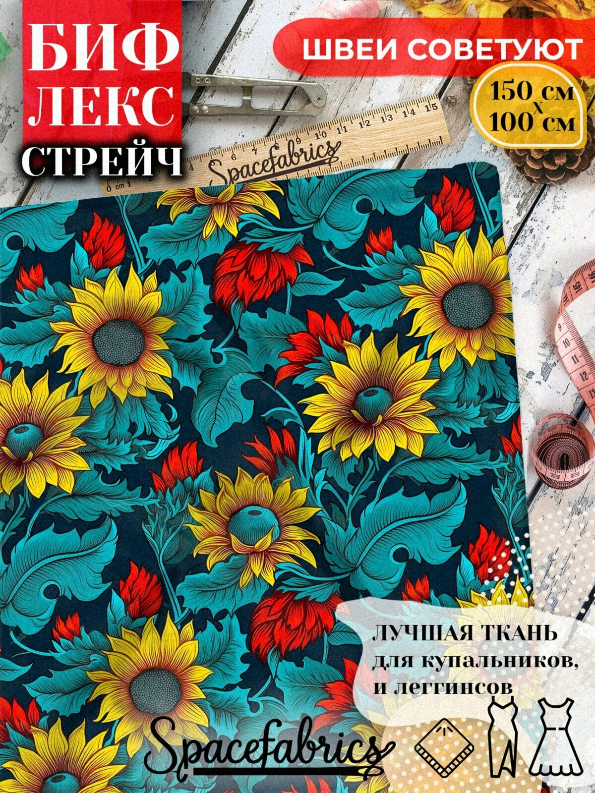 Бифлекс ткань для шитья и рукоделия, 240 г/м2, отрез 150х100 см, трикотажная стрейч ткань с принтом