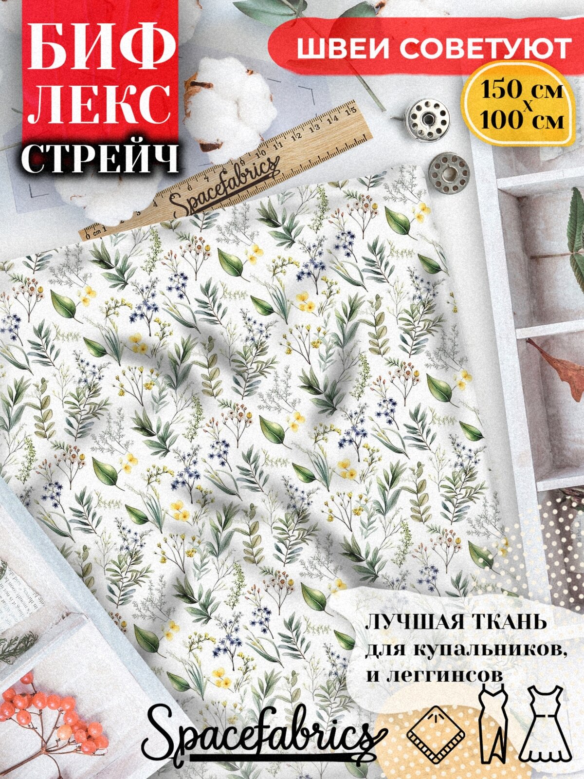 Бифлекс ткань для шитья и рукоделия, 240 г/м2, отрез 150х100 см, трикотажная стрейч ткань с принтом