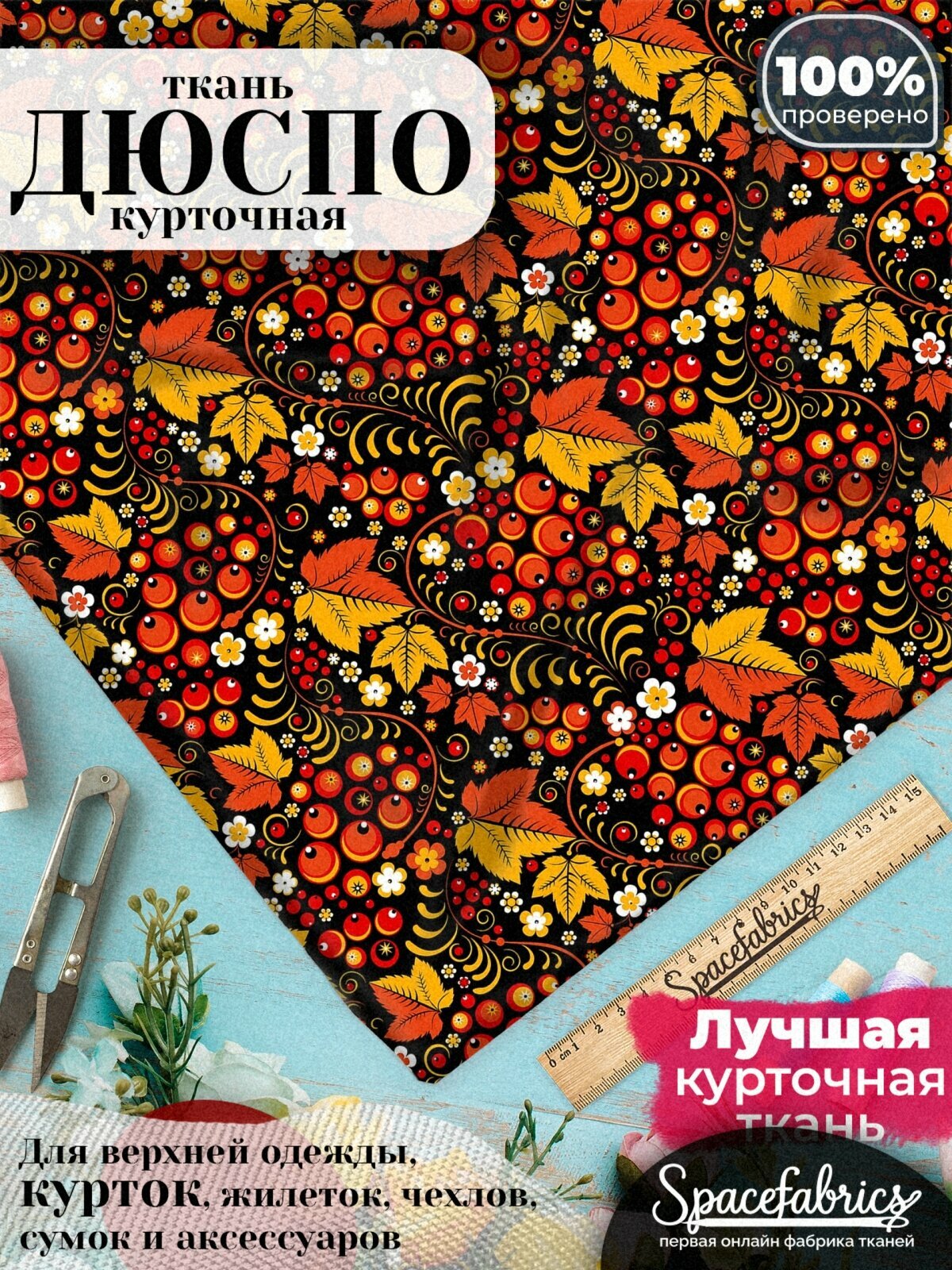 Курточная ткань для шитья дюспо 240T WR PU Milky, 85 г/м , отрез 147х100 см, плащевая, рисунок