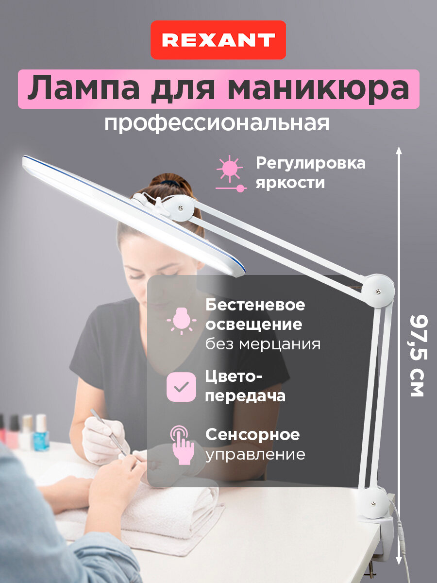 Настольная бестеневая светодиодная лампа для маникюра, школьника REXANT