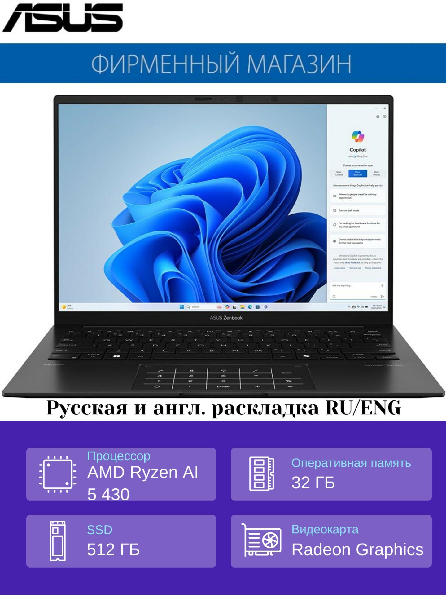 Ноутбук ASUS ZenBook 14 OLED UM3406GA-QD130 Ryzen AI 5 430/32G/512G SSD/14" FHD+(1920×1200) OLED/AMD Radeon/No OS Черный