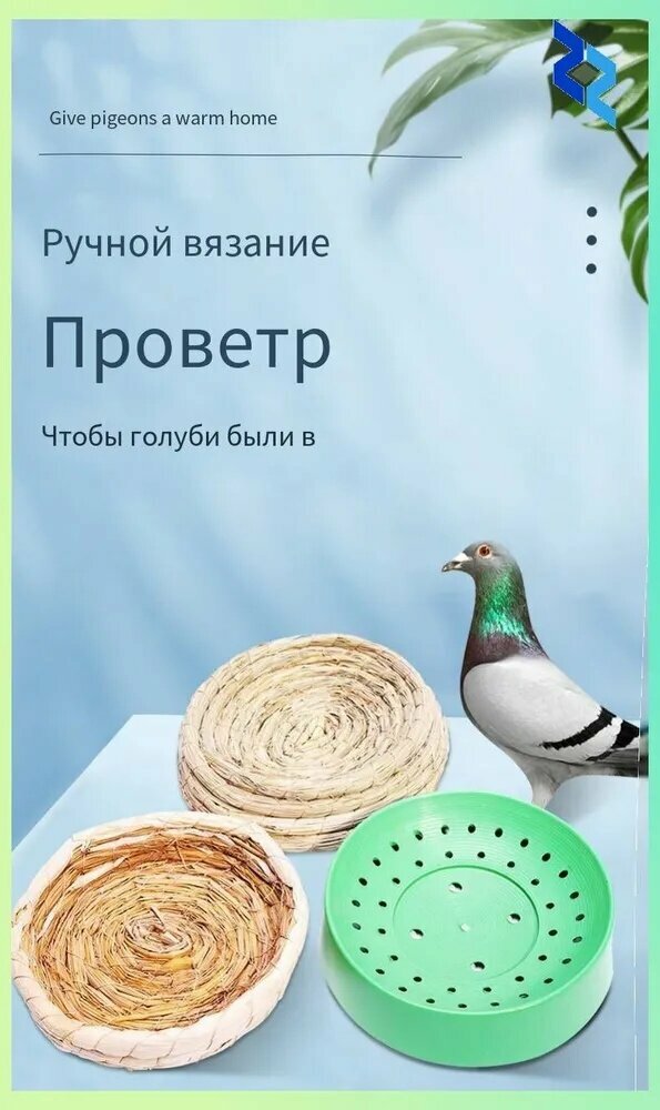Насест для голубей