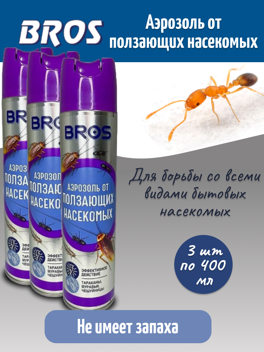 Брос (Bros) Аэрозоль от ползающих насекомых, 400мл