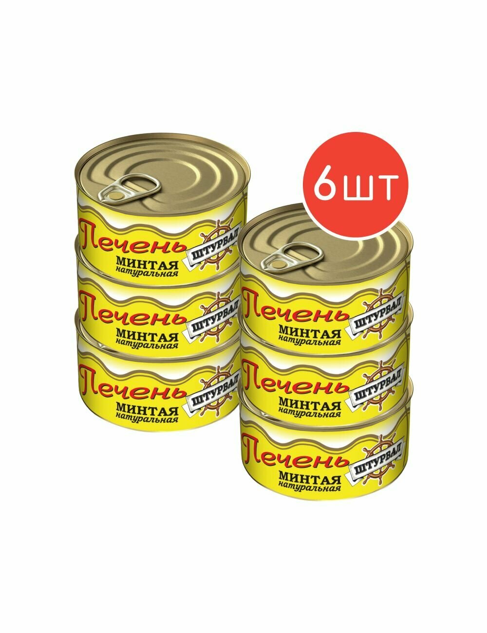 Печень минтая Штурвал натуральная 120г 6шт