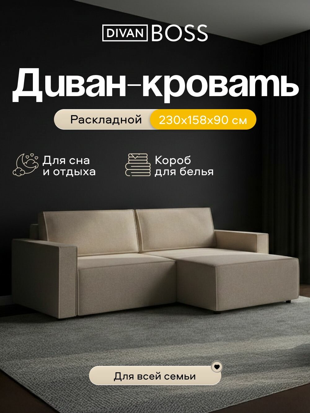 Угловой диван-кровать Лофт Плюс с бельевым ящиком, раскладной механизм: еврокнижка, Велюр Монолит латте, 230х158х90 см