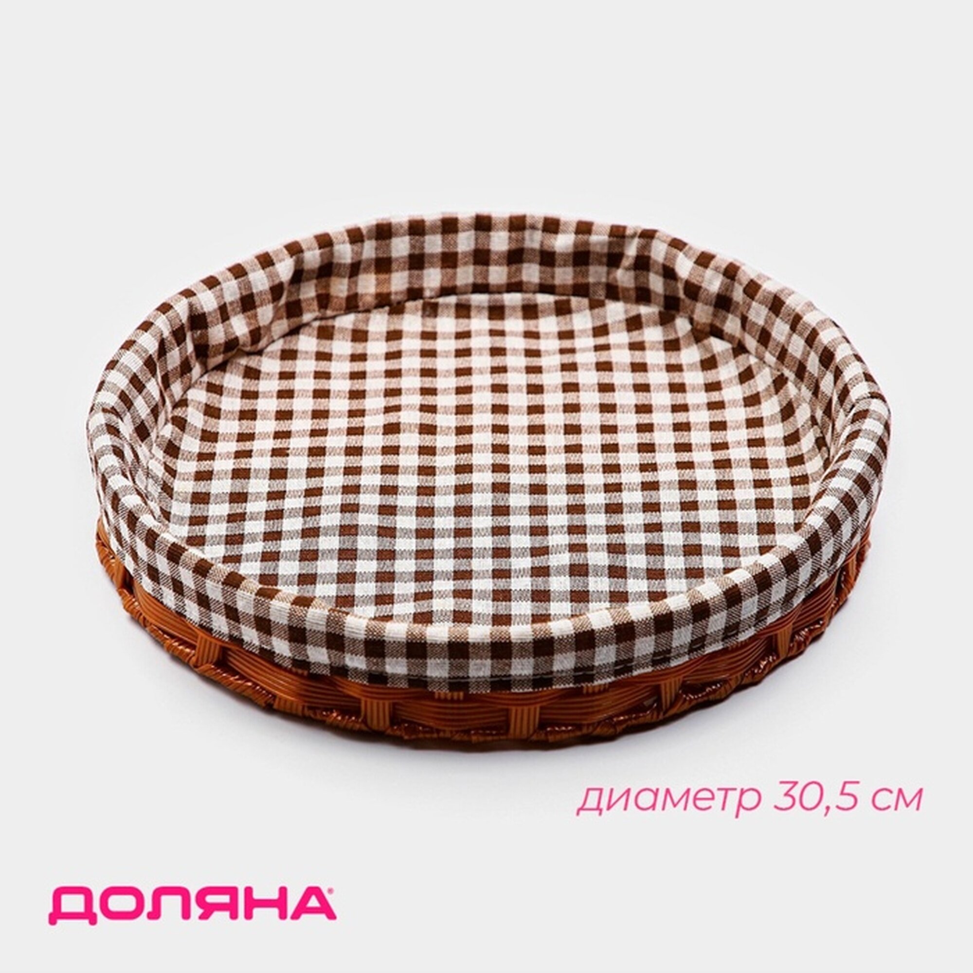 Корзинка для фруктов и хлеба Доляна «Домашний уют», d=30,5 см, цвет шоколадный