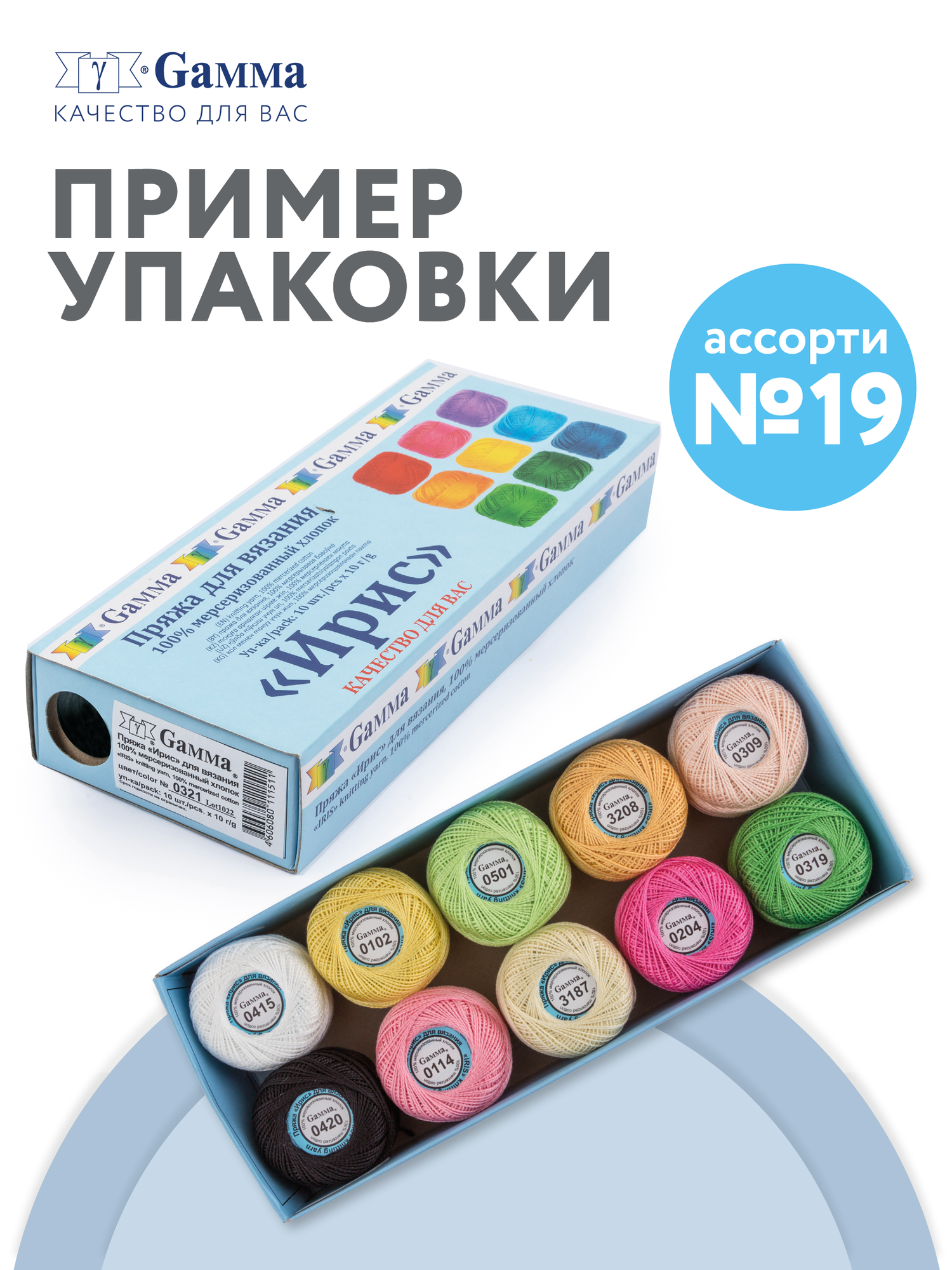 Набор ниток Ирис "Gamma", 10 цветов, хлопок, 82м, для салфеток №19